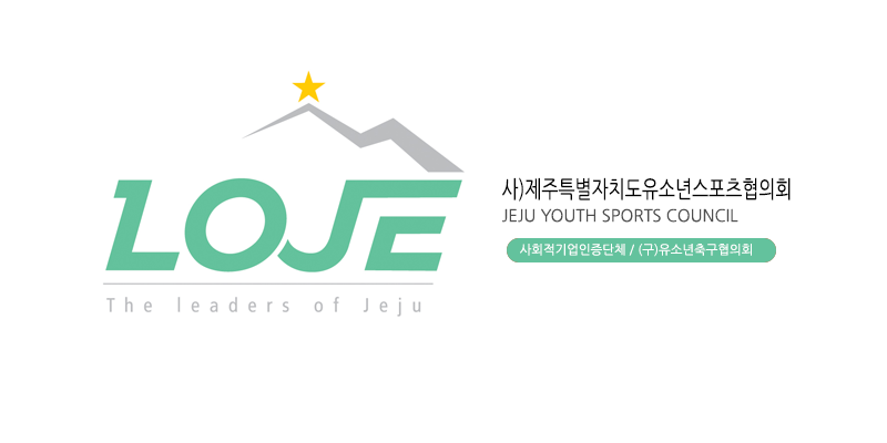 제주특별자치도유소년스포츠협의회